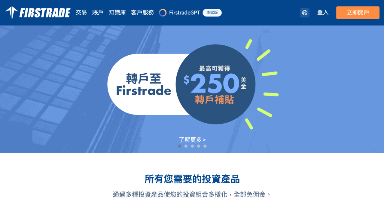 2024 Firstrade第一證券開戶教學 | 全網最完整圖解教學 - Russ